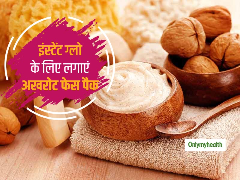 Walnut Face Pack For Instant Glow And Clear Skin In Hindi | इंस्टेंट ...
