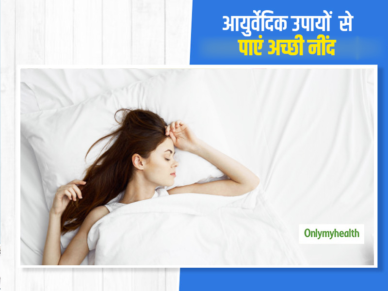tips for better sleep। अच्छी नींद के लिए अपनाएं | tips to sleep better ...