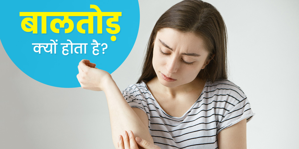 Boils or Baltod causes symptoms treatment in hindi। बालतोड़ के लक्षण ...
