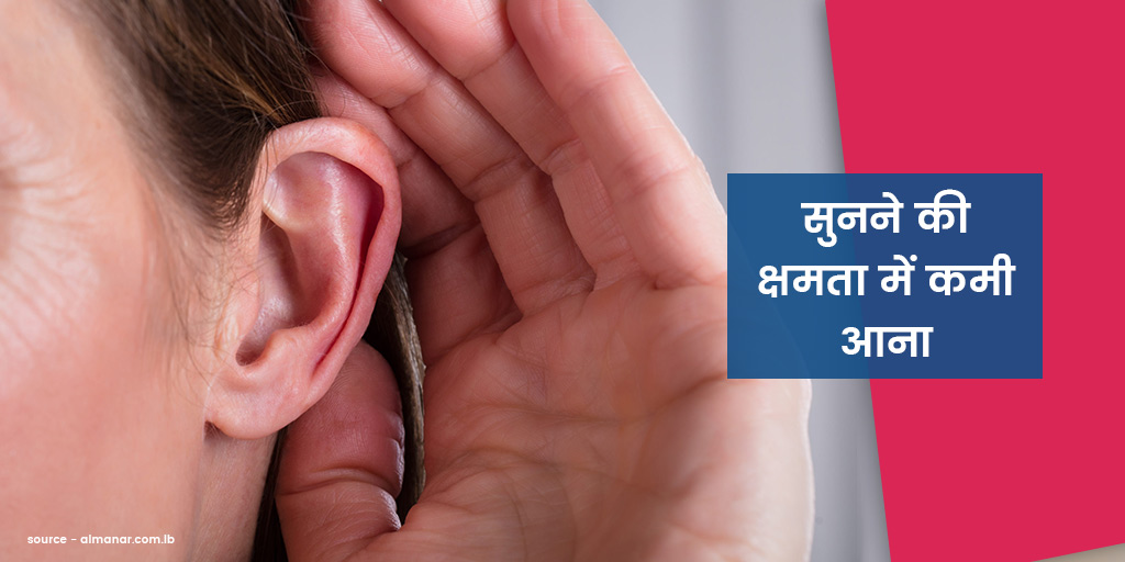 Hearing Loss Symptoms Causes and Prevention Tips in Hindi | उम्र के साथ ...