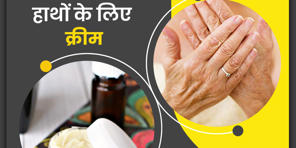 ड्राई स्किन के लिए घर पर बनाएं ये 5 नैचुरल एंटी-एजिंग हैंड क्रीम | DIY ...