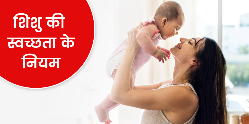 Hygiene and daily care tips for babies in hindi। शिशु की स्वच्छता के ...
