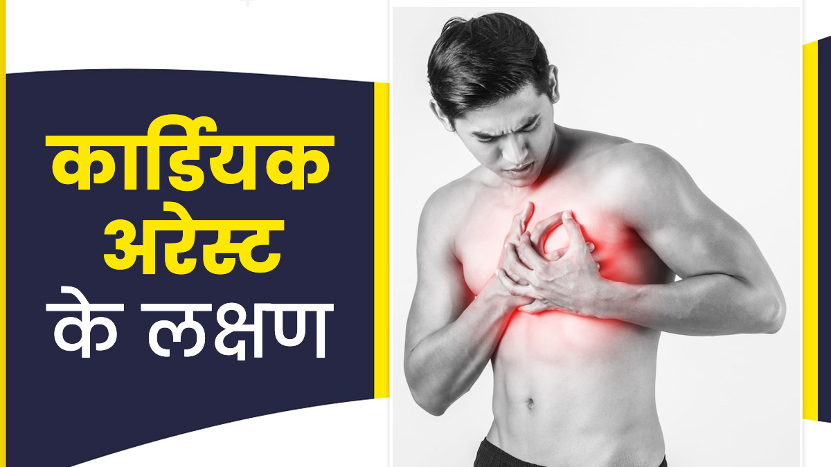 What Is Cardiac Arrest Meaning In Urdu BEST HOME DESIGN IDEAS