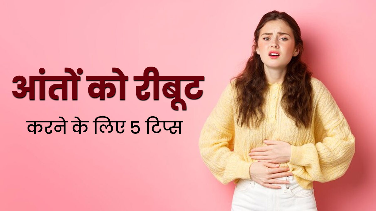 फेस्टिव सीजन में उल्टा सीधा खाने के बाद पेट में हो जाए गड़बड़ तो इन 5 टिप्स को फॉलो करके करें