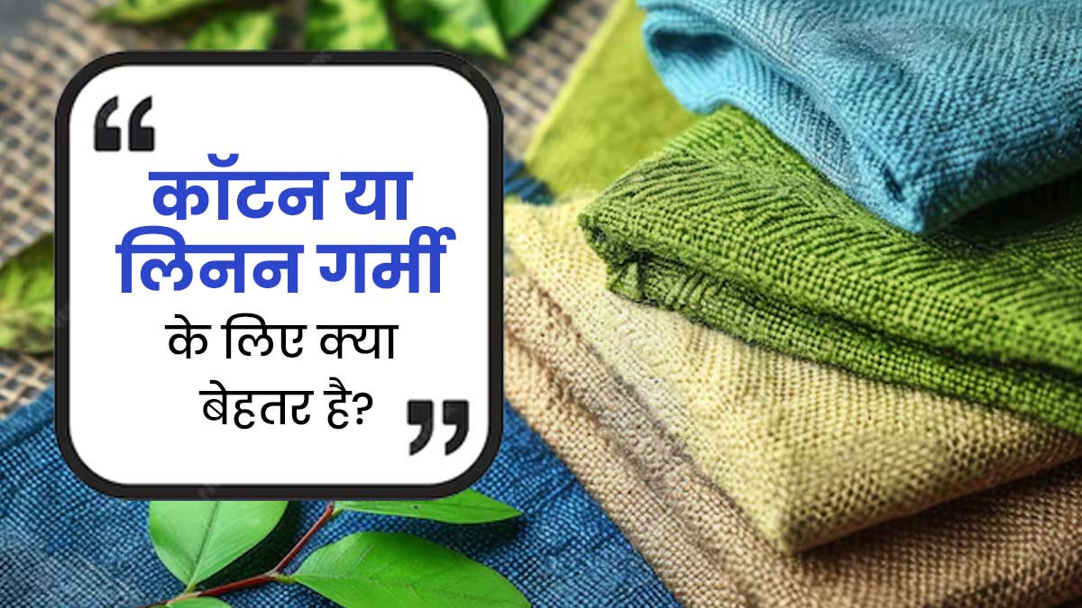 What is linen in hindi store