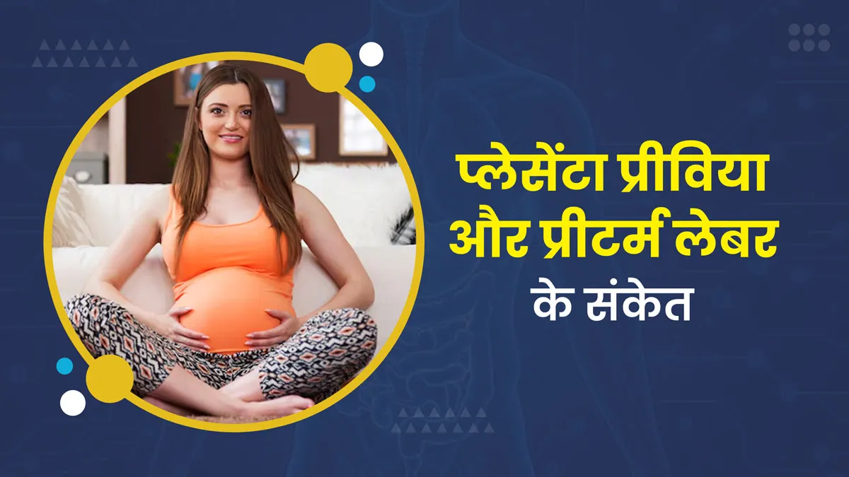 प्रेग्नेंसी की तीसरी तिमाही में ब्लीडिंग: कहीं यह प्लेसेंटा प्रीविया या ...